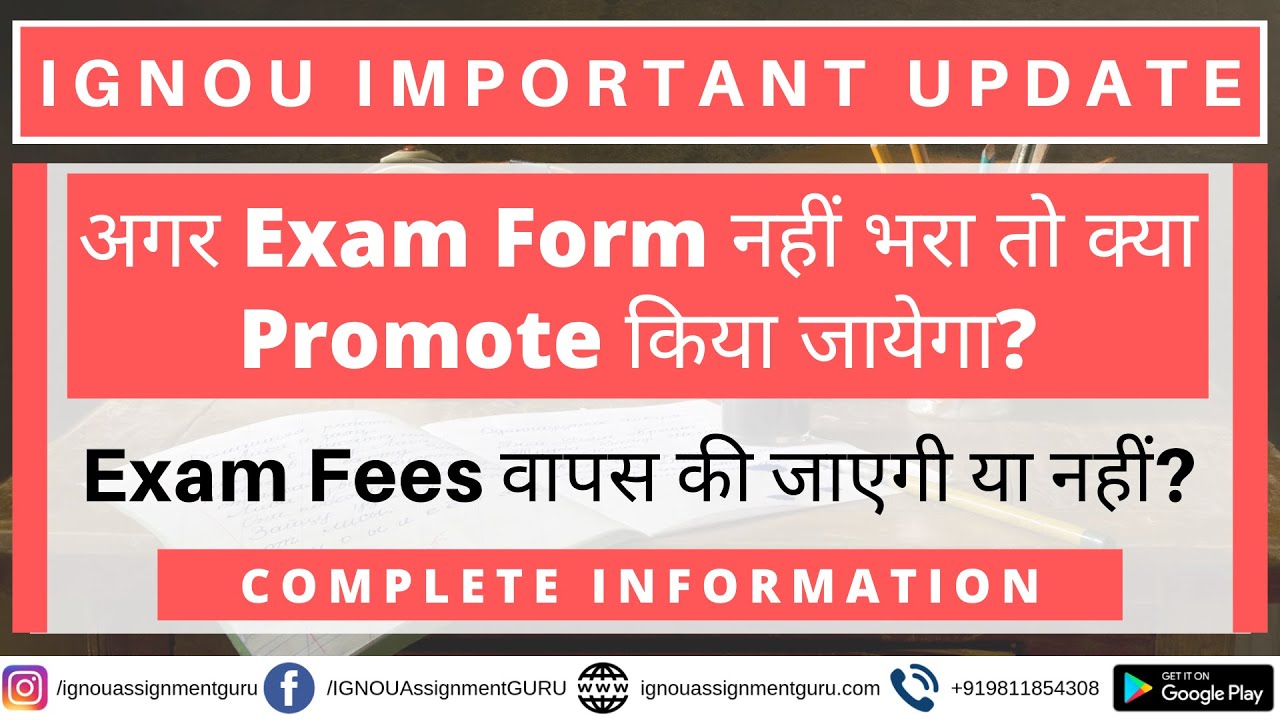 IGNOU Exam Form Promote Exam Fees ignou-exam-form-promote-exam-fees