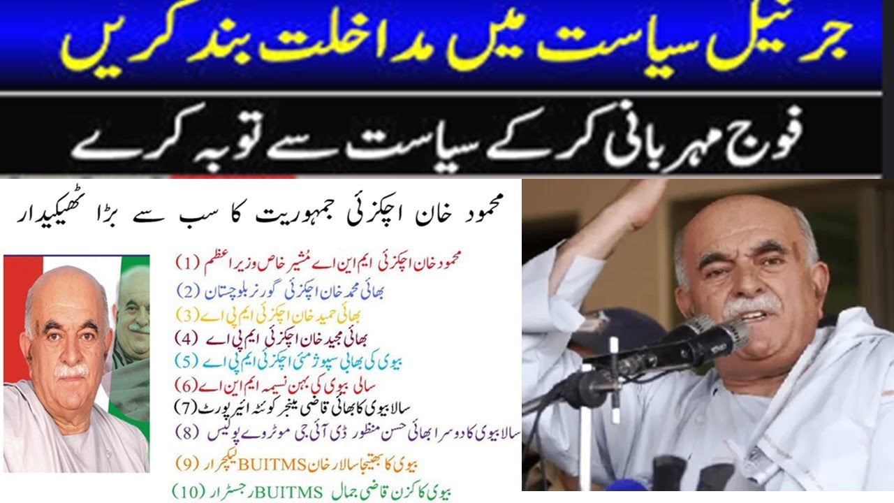 Mehmood Khan Achakzai's first speech to National Assembly Mar-2024 ...