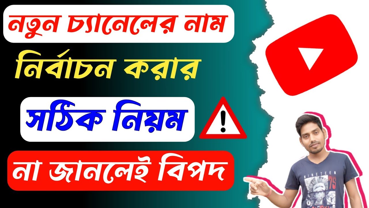YouTube Youtube Channel Name Ideas Bangla youtube-youtube-channel-name-ideas-bangla