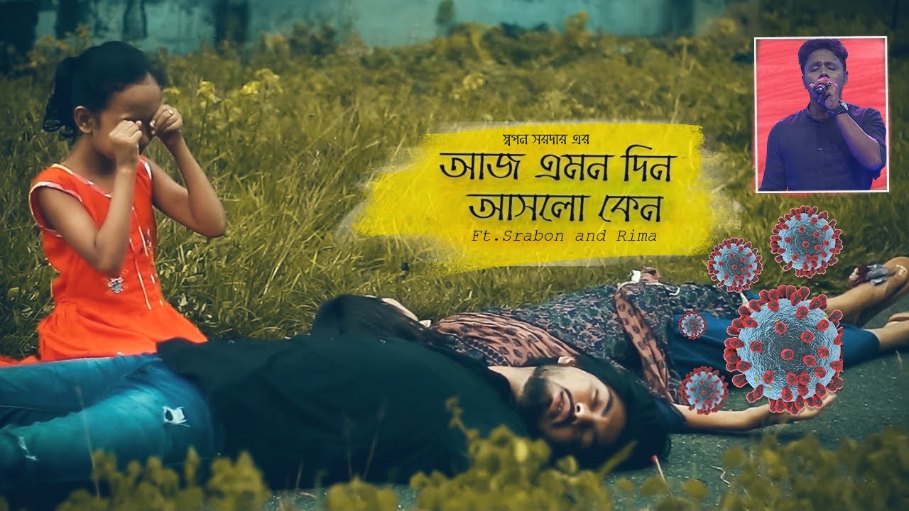 COVID -19 Destroyed IN BANGLADESH |আজ এমন দিন আসলো কেন By Shopon ...