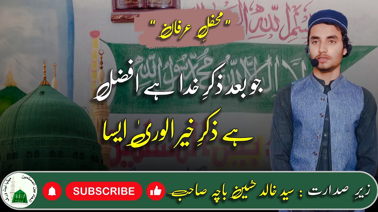 Naat E Rasool E Maqbool ﷺ by Mujahid Muneeb Ahmad. - YouTube
