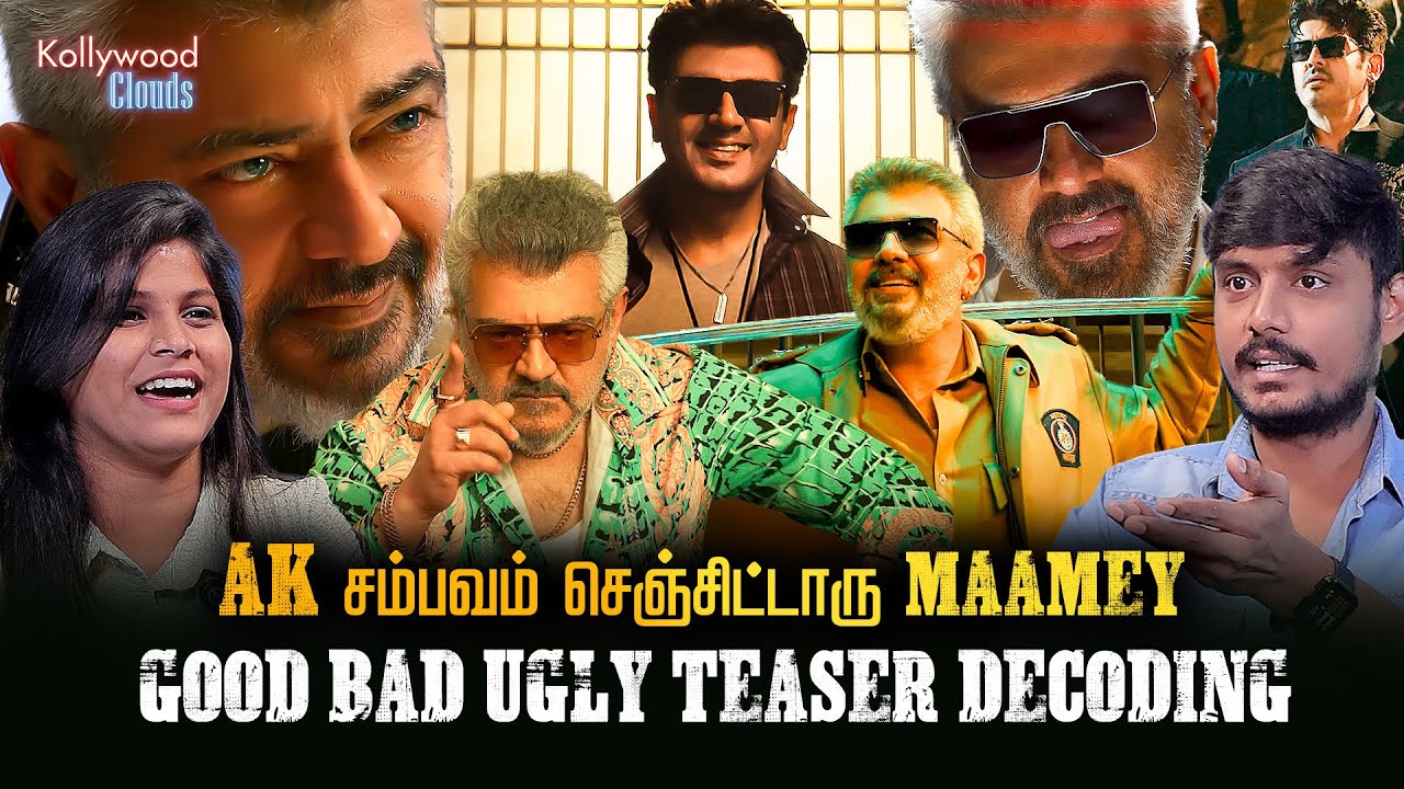 விஜய்க்கு சவால் விட்ட AK | Vintage Ak Is Back | Good Bad Ugly Teaser ...