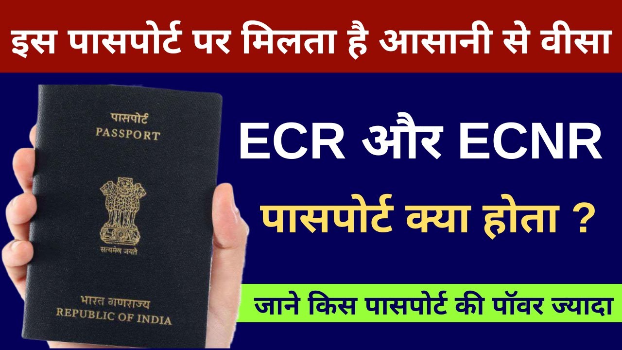 ECR Passport Vs ECNR Passport In Hindi YouTube ecr-passport-vs-ecnr-passport-in-hindi-youtube