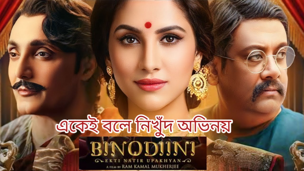 BINODINI Movie Review I Rukmini I - YouTube