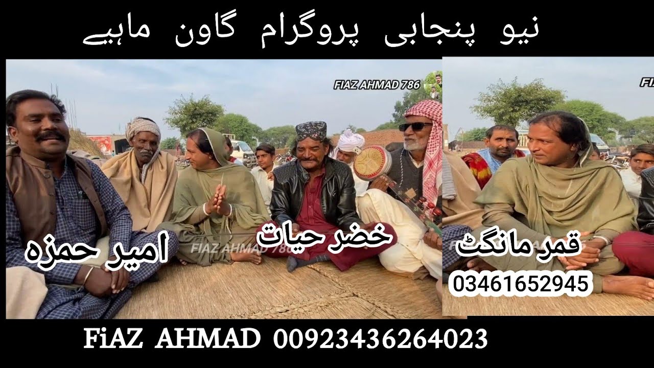 Ameer Hamza • Qamar Mangat • Khizar Hayat @FiazAhmad786 - YouTube