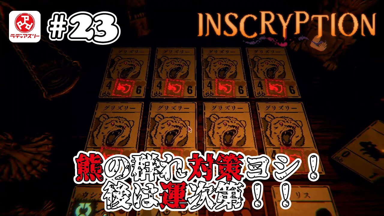 【1人ライブ】#23 Inscryption【デジタルゲーム】 - YouTube