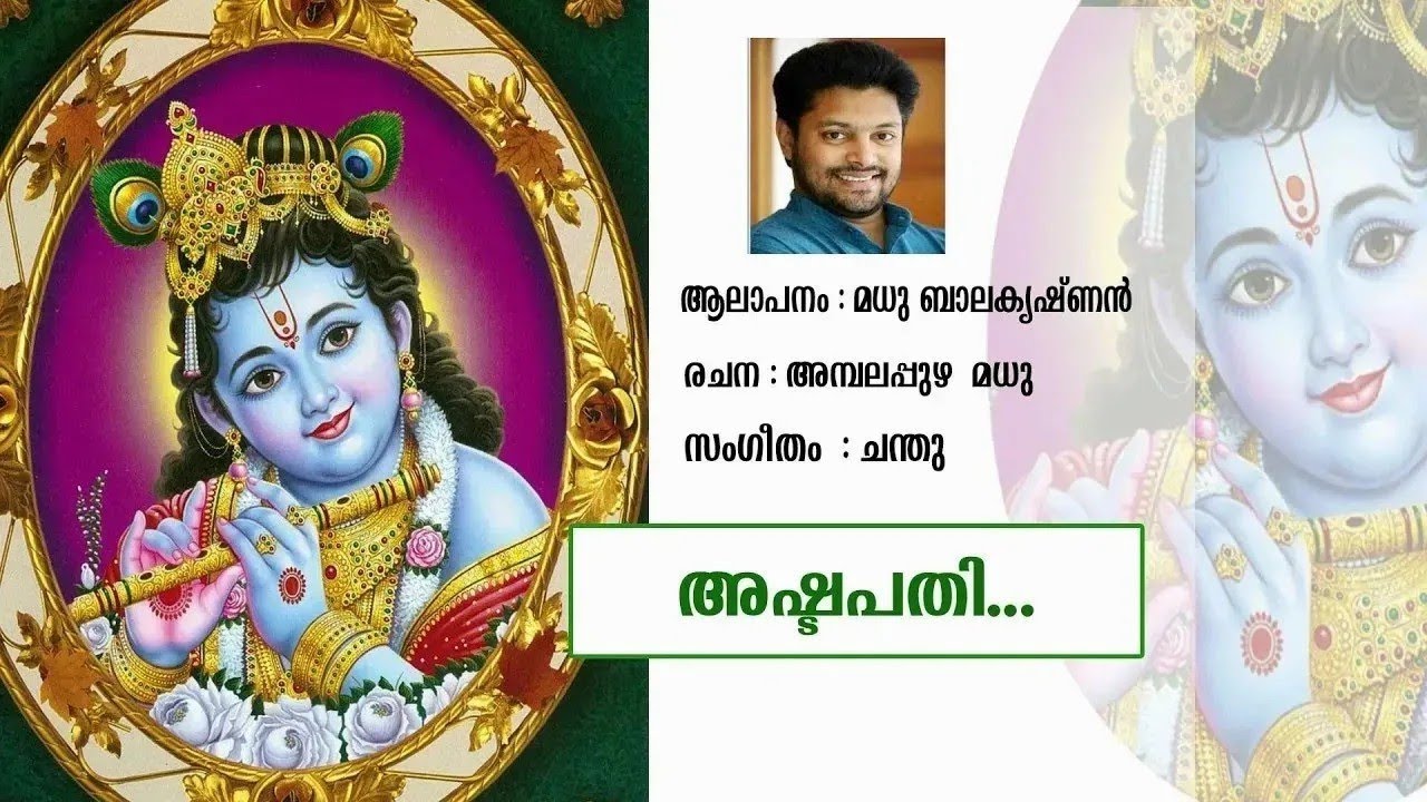 ASHTAPATHI | DEVOTIONAL SONG | MADHU BALAKRISHNAN | SANTHAS HINDU ...