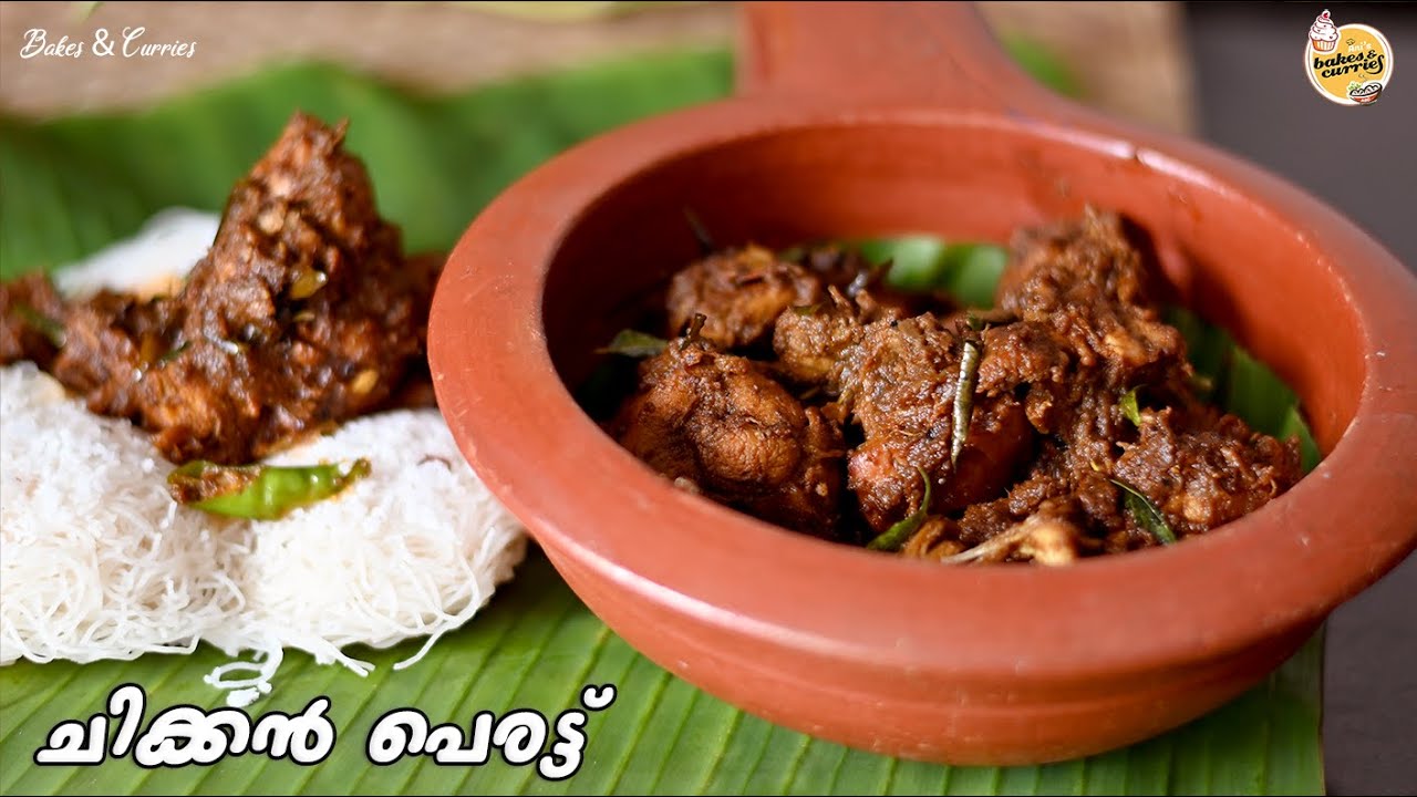 Chicken Perattu |കോഴി പെരട്ട് | Kerala Style Chicken Perattu |Variety ...