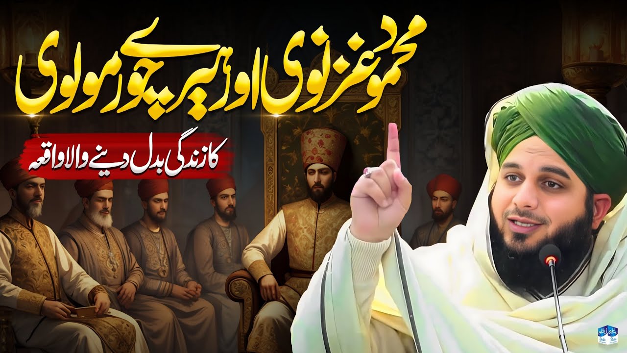 Peer Ajmal Raza Qadri Sultan Mehmood Ghaznavi Ka Waqia By Ajmal Raza