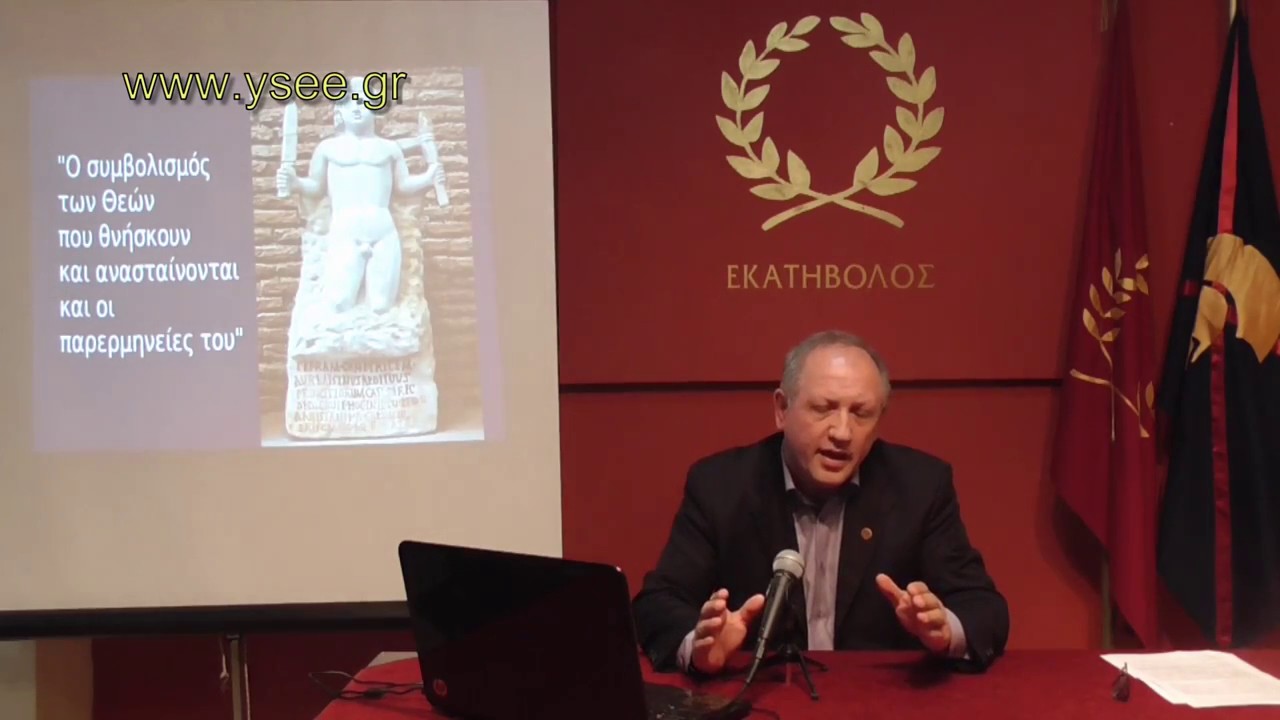 Το ελλαδικό κράτος αναγνώρισε την Ελληνική εθνική θρησκεία - YouTube