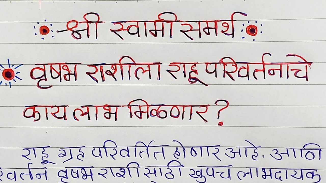 Vrushabh Rashi: वृषभ राशीला राहू परिवर्तनाचे काय मिळणार लाभ| Vrushabh ...