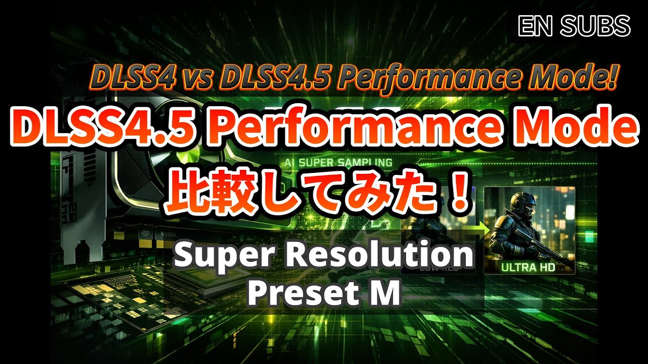 DLSS4.5はパフォーマンスモードがオススメ？ DLSS4 vs DLSS4.5 Performance Mode - YouTube