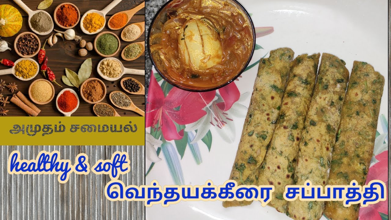 Methi chapati /vendhayakeerai chapati/fenugreek leaves chapati/Methi ...