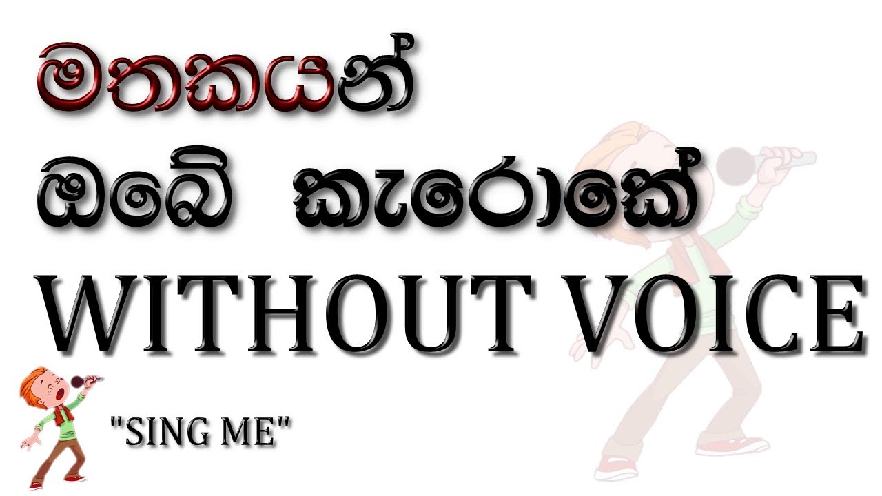 Mathakayan Obe Karaoke | මතකයන් ඔබේ කැරොකේ | Chamara Weerasinghe - YouTube
