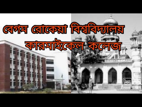 Begum Rokeya University|Carmichael College|Bangladesh - YouTube