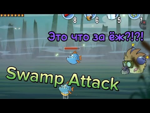 Это что за ëж?!?!Прохождение игры Swamp Attack! - YouTube