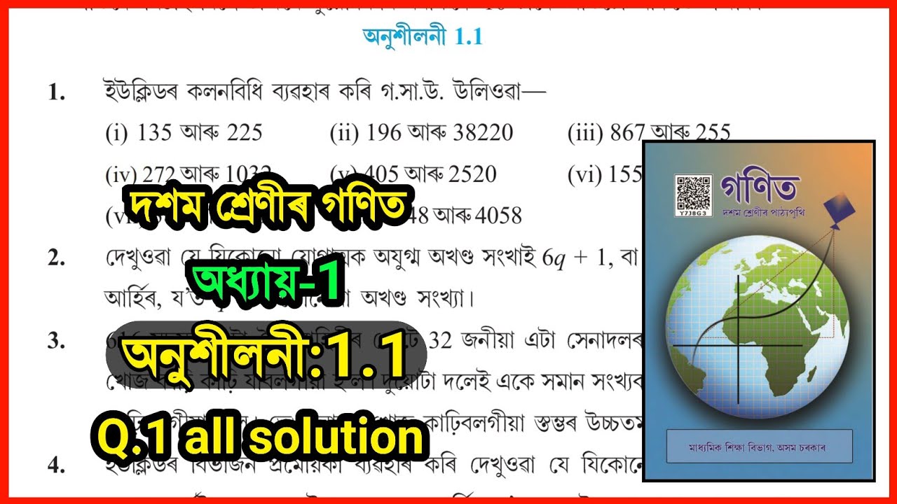 Class 10 Maths Exercise 1.1 Q 1 all Chapter 1 in Assamese/Seba/maths ...
