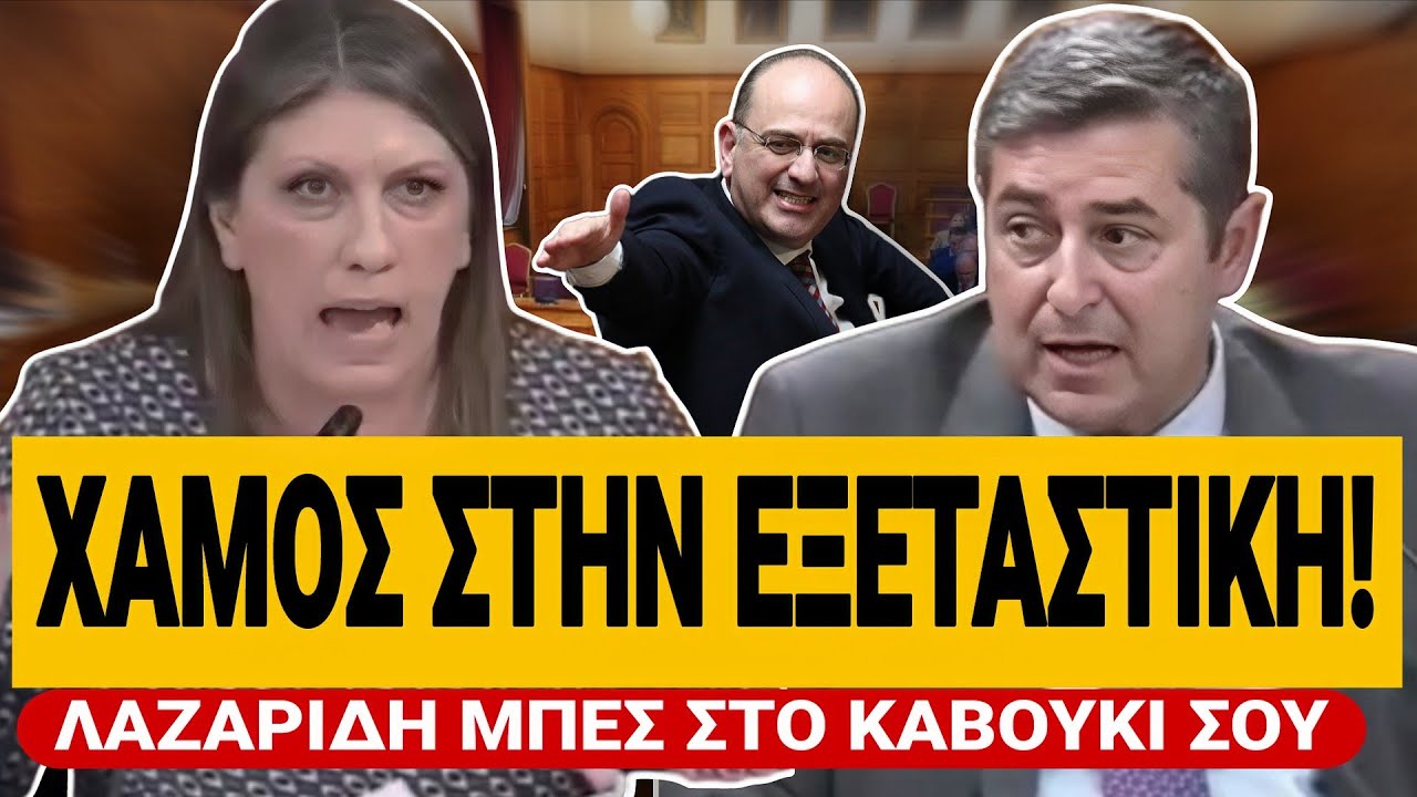 😱 ΚΩΝΣΤΑΝΤΟΠΟΥΛΟΥ ΞΕΦΤΙΛΙΖΕΙ ΤΟΝ ΜΥΛΩΝΑΚΗ! – «Κύριε Λαζαρίδη μπείτε στο ...