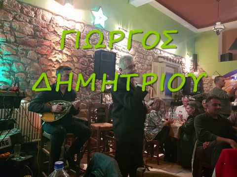 ΓΙΩΡΓΟΣ ΔΗΜΗΤΡΙΟΥ [ΕΓΩ ΔΕΝ ΕΧΩ ΒΓΑΛΕΙ ΤΟ ΣΧΟΛΕΙΟ] - YouTube