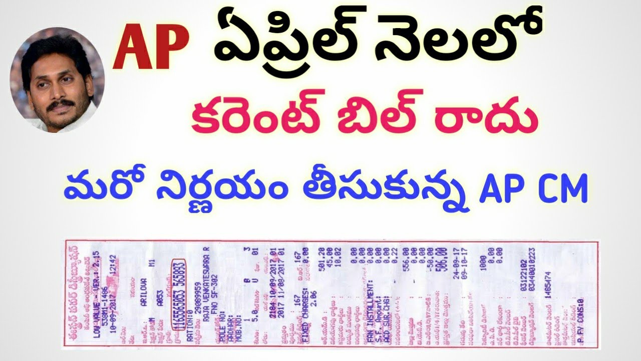 Ap CURRENT BILL UPDATE 2020 || AP CM JAGAN || NO CURRENT BILL IN AP ...