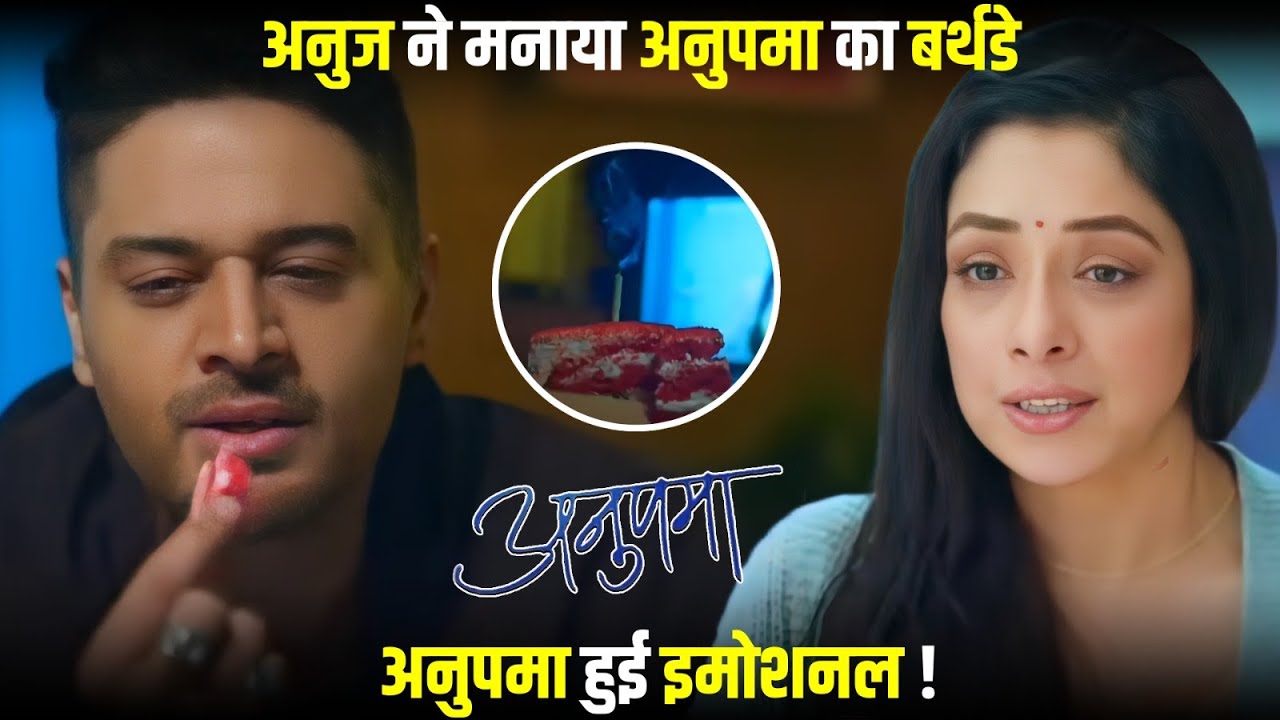 Anupama: Anuj to celebrate Anupama's birthday, Anupama to get emotional ! - YouTube