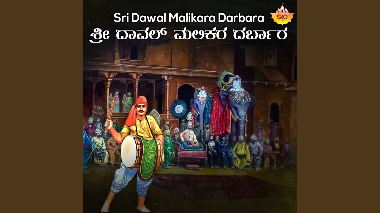 Sri Dawal Malikara Darbara, Pt. 4 - YouTube