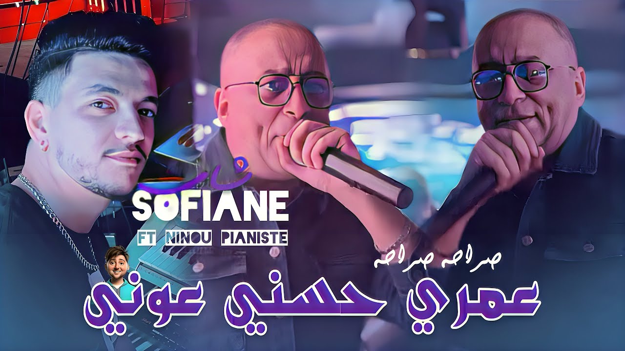 Cheb Sofiane 32 Ft Ninou Pianiste 2025 [ 3omri Hasni 3awni _ عمري حسني عوني ] Live Saint Germain ...