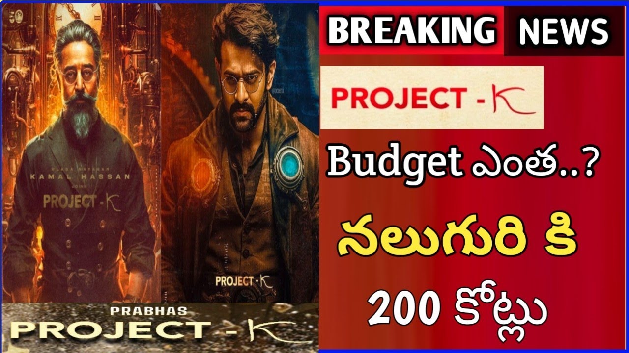 Project K Budget ఎంత..? || Project K Movie New Updates || Prabhas ...