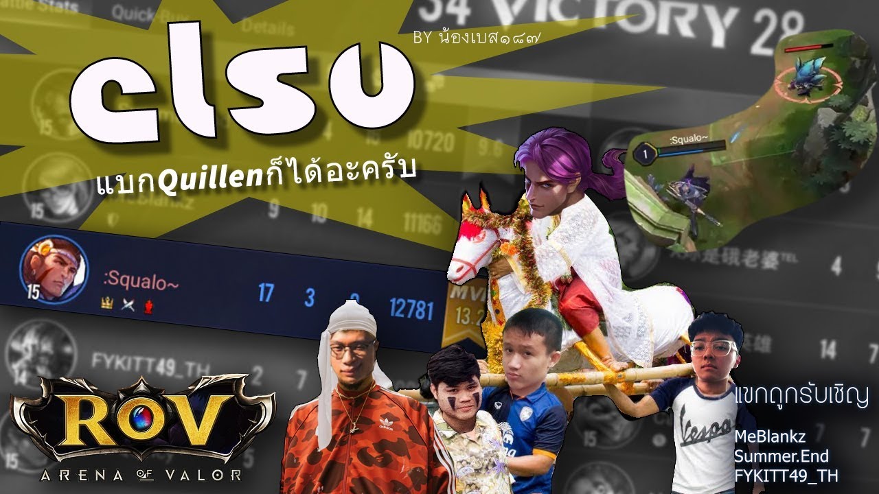 Rov elsu ป่ากากต้องแบกด้วยการแจก - YouTube