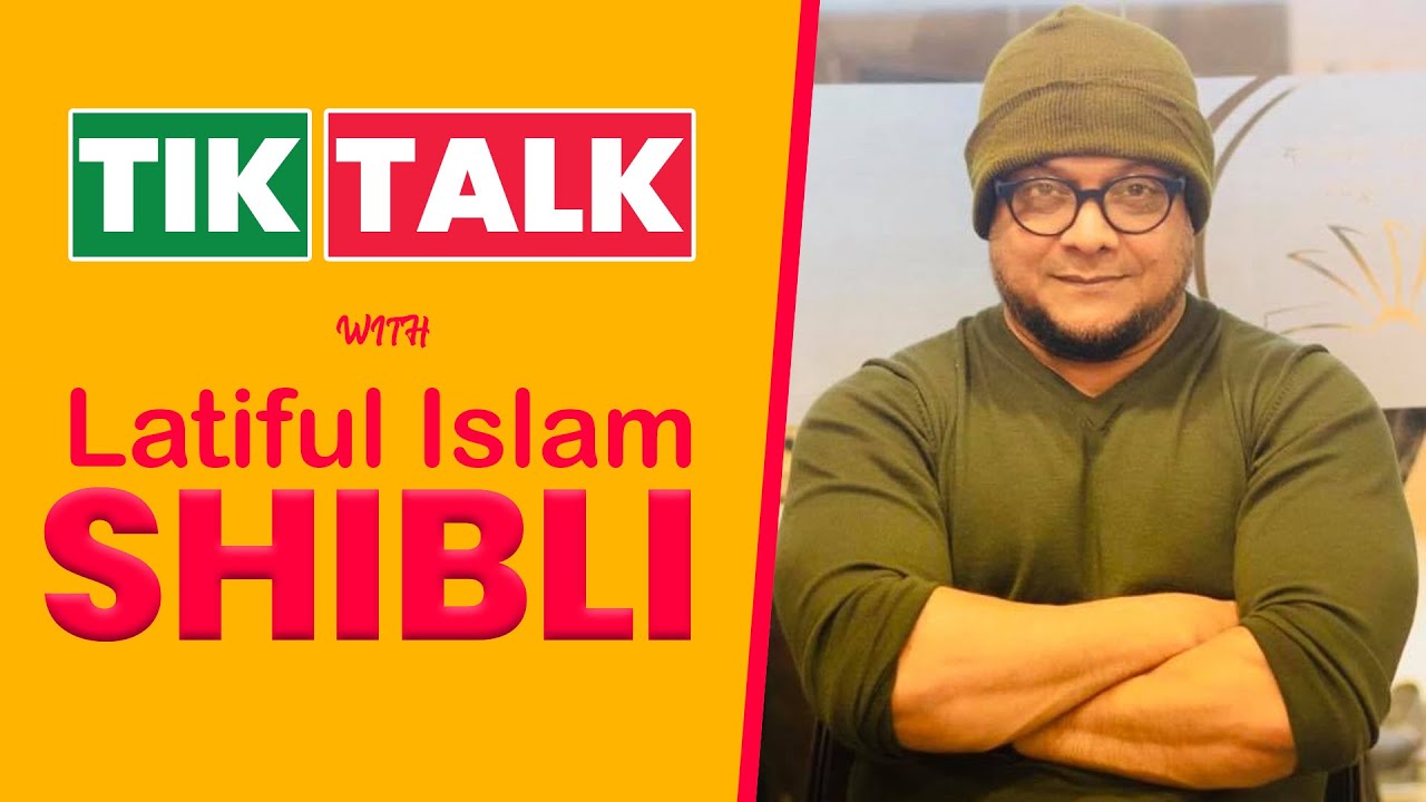Tik Talk with Latiful Islam Shibli | Episode 29 - YouTube