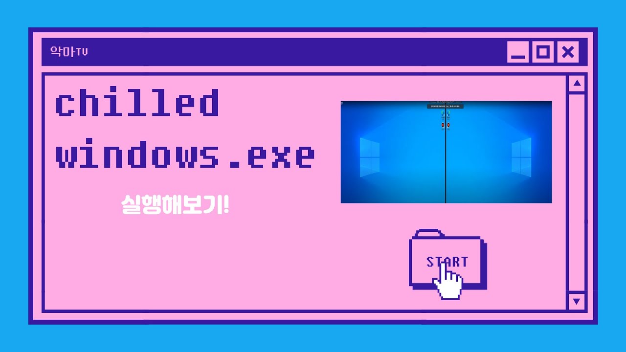 chilled windows.exe 실행 - YouTube