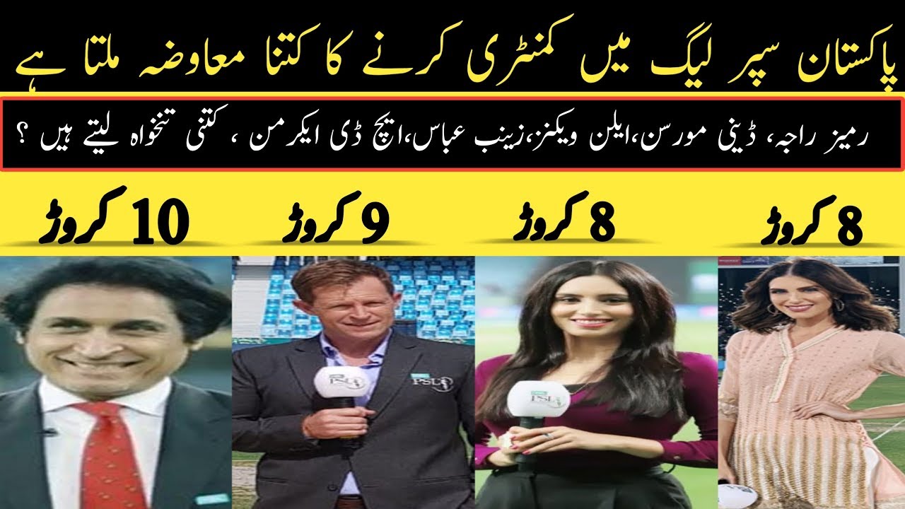 HBL PSL Cricket Commentators Salary In Pakistan Super league 2020 ...