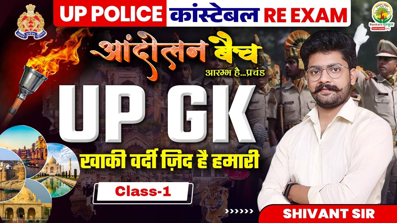🔴 UP GK by Shivant Sir | UP Police Re Exam | Andolan Batch UP Police ...