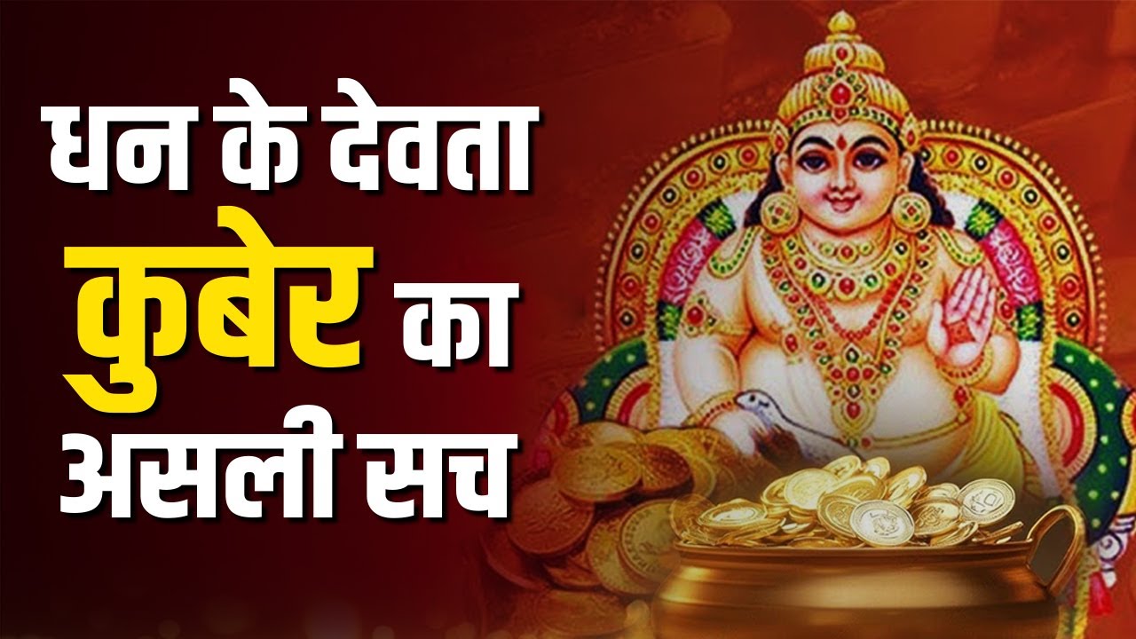 kuber devta-धन के देवता कुबेर का असली सच |#diwali #deewali #motivation ...