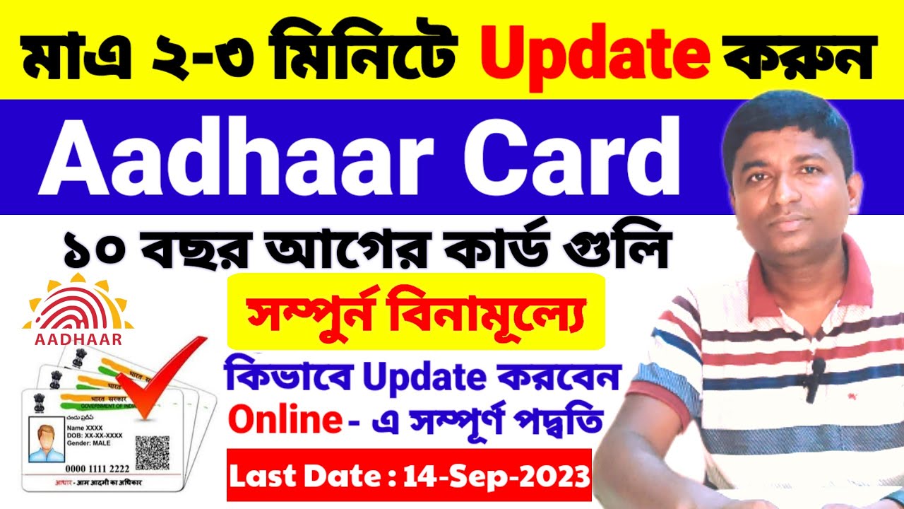 How to Update Aadhaar Card Update Online | Aadhaar Document Update ...
