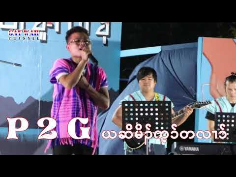 Karen song by P2G - YouTube