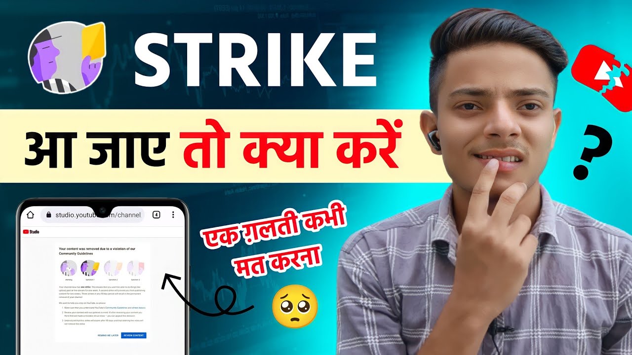 YouTube Strike आ गया तो क्या करें | Strike Remove Kare Kare? - YouTube