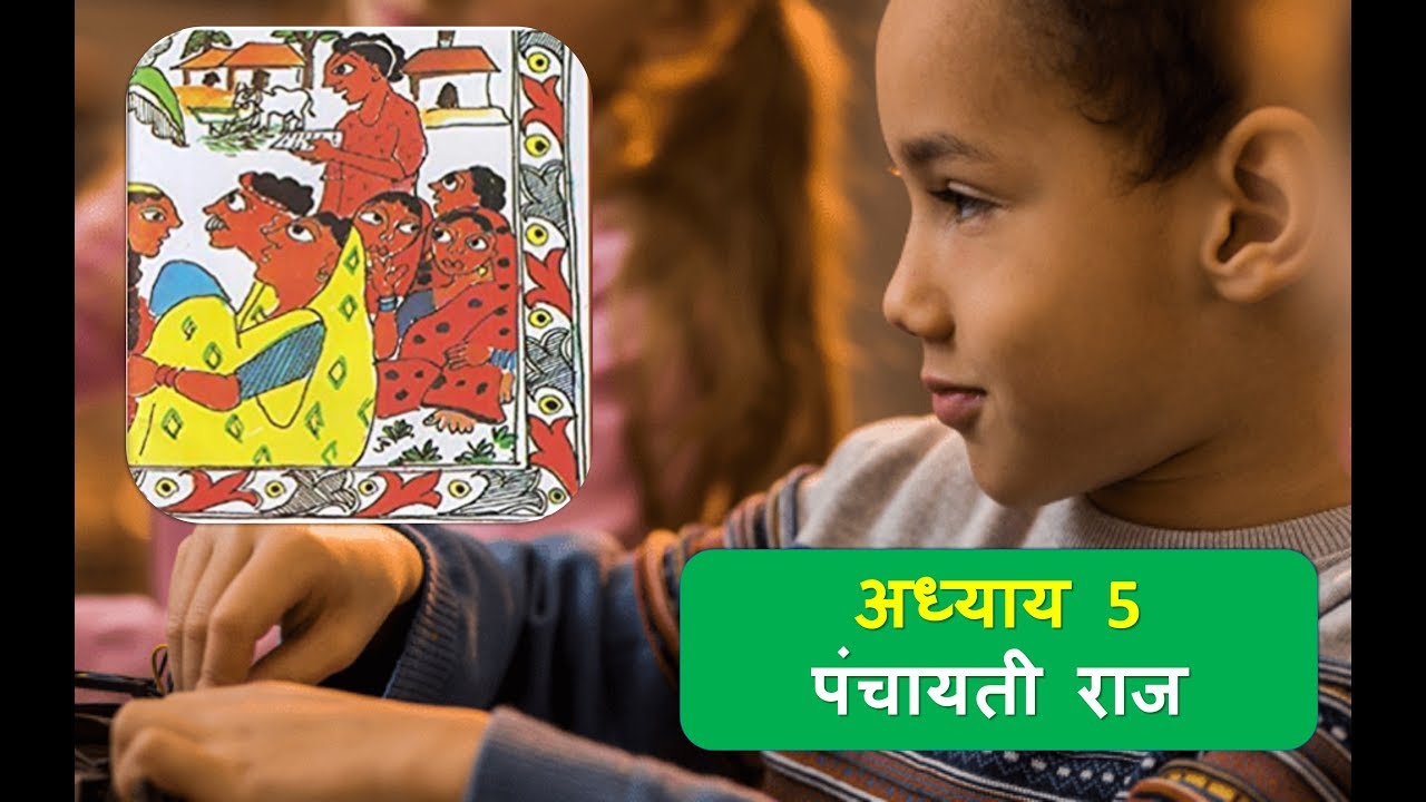 5 Chapter 5 NCERT Class 6 Political Science Civics 5-chapter-5-ncert-class-6-political-science-civics