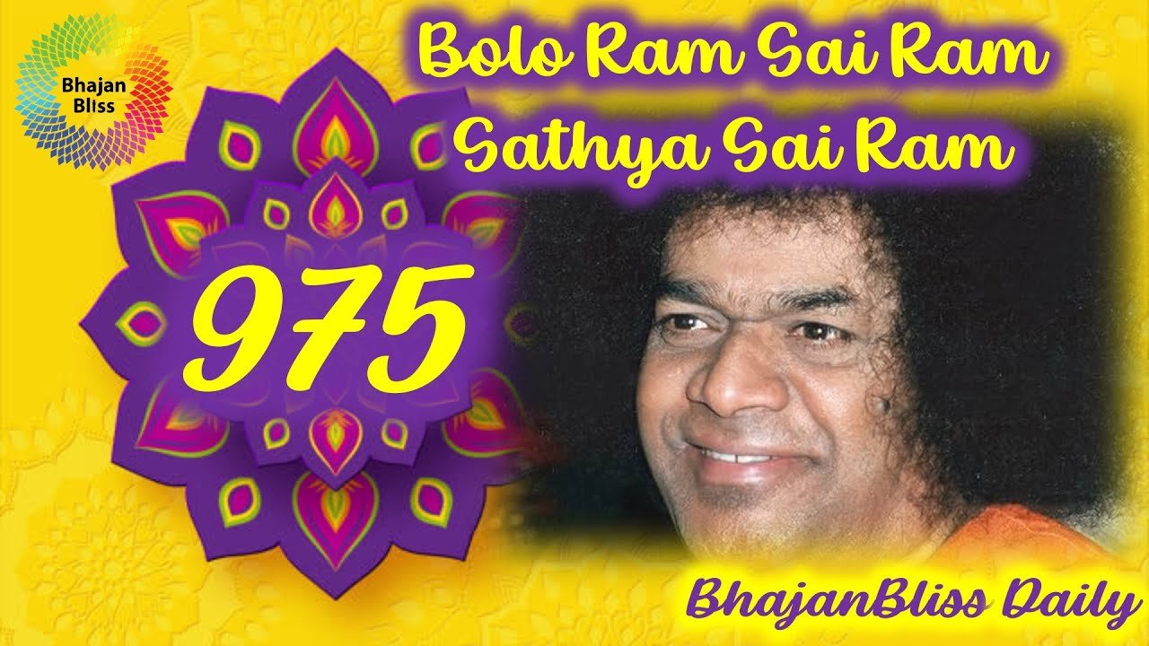 975 | Bolo Ram Sai Ram Sathya Sai Ram | BhajanBliss Daily - YouTube