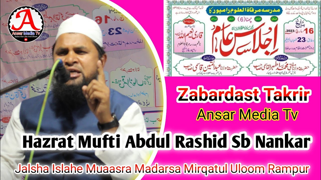 Mufti Abdul Rashid Sb Nankar Forbesganj Jalsha Islahe Muaasra Madarsa ...