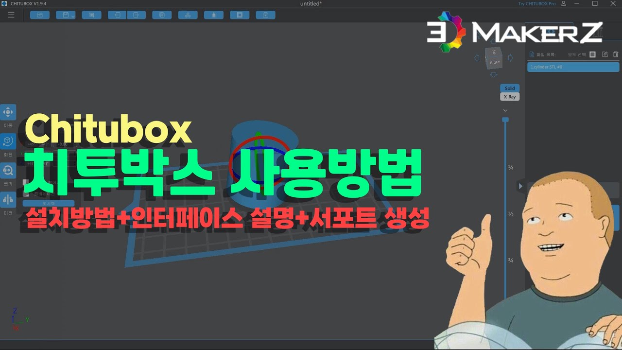 치투박스(Chitubox) 사용방법 - YouTube