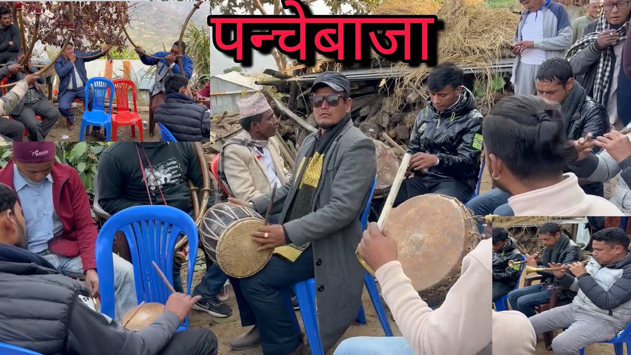 नेपाली बाजा पन्चेबाजा / Nepali panche baja / नेपाली माैलिक बाजा ...