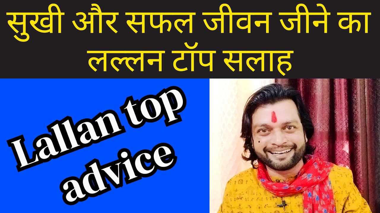 Lallan Top Advice सुखी और सफल जीवन जीने का | Lallan top advice for ...
