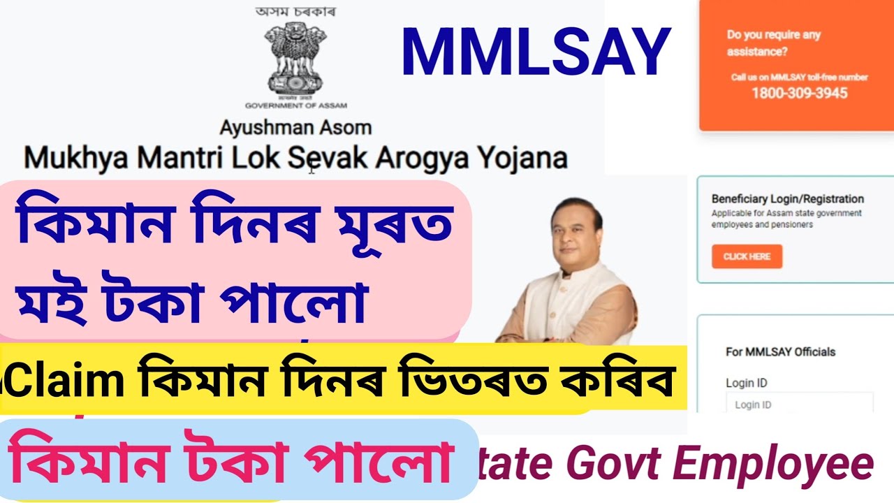 MMLSAY Claim process 👈how much money will get🙏Mmlsay reimbursement ...