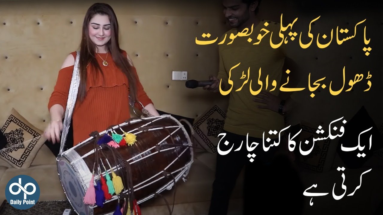 Beautiful girl Playing Dhol | Ali Hamza | Daily Point - YouTube