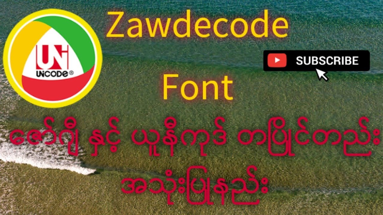 ဇော်ဂျီနှင့်ယူနီကုဒ် တပြိုင်တည်း အသုံးပြုနိုင်မည့်နည်း | Zawdecode Font ...