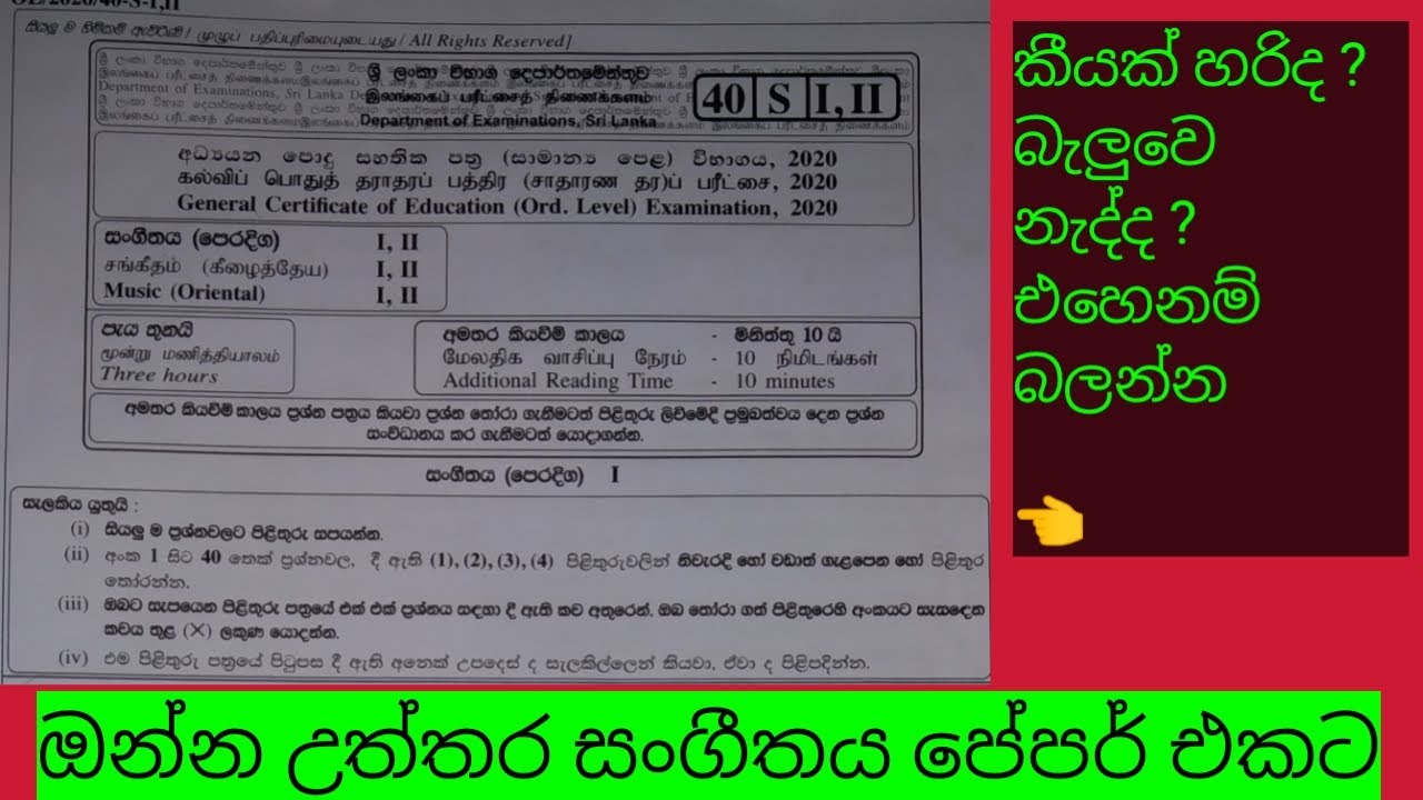 2020 O/L Music paper answers || first paper - YouTube