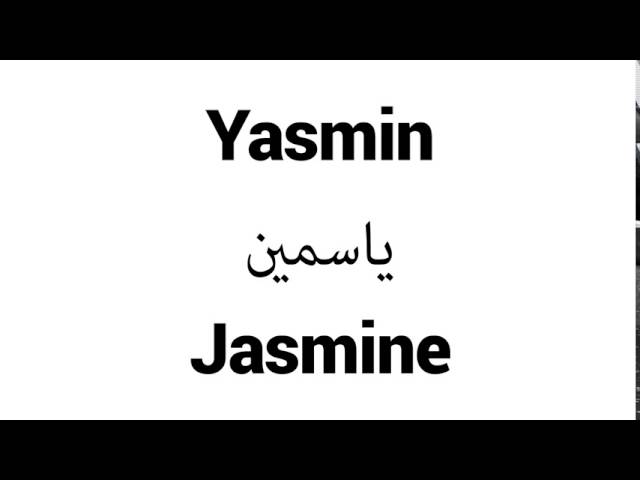 Yasmin Name In Arabic