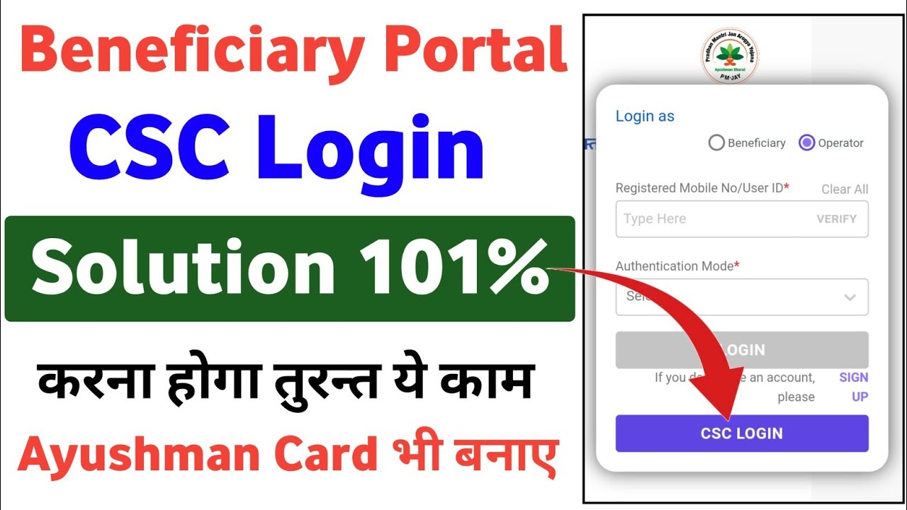 CSC से Ayushman Beneficiary Portal ऐसे करे 100% Login | Beneficiary ...