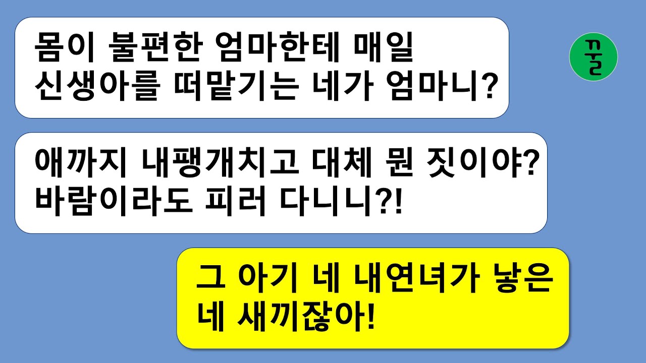 꿀꿀극장 나랑 거의 같은 시기에 남편의 내연녀도 임신하고 출산을 했다고날 돈 벌어다주는 가정부쯤으로 생각하는 미친놈을